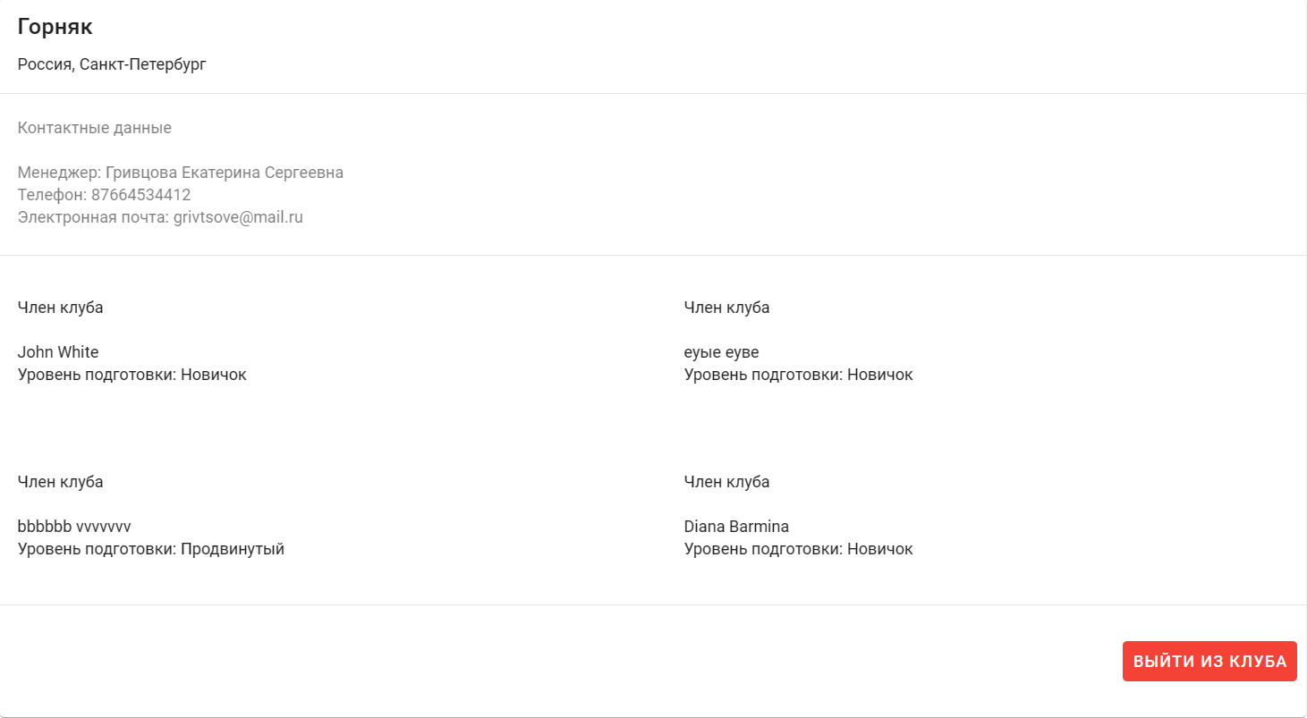 club details - Отчет по лабораторным работам