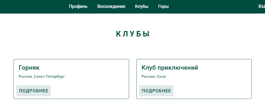 clubs - Отчет по лабораторным работам