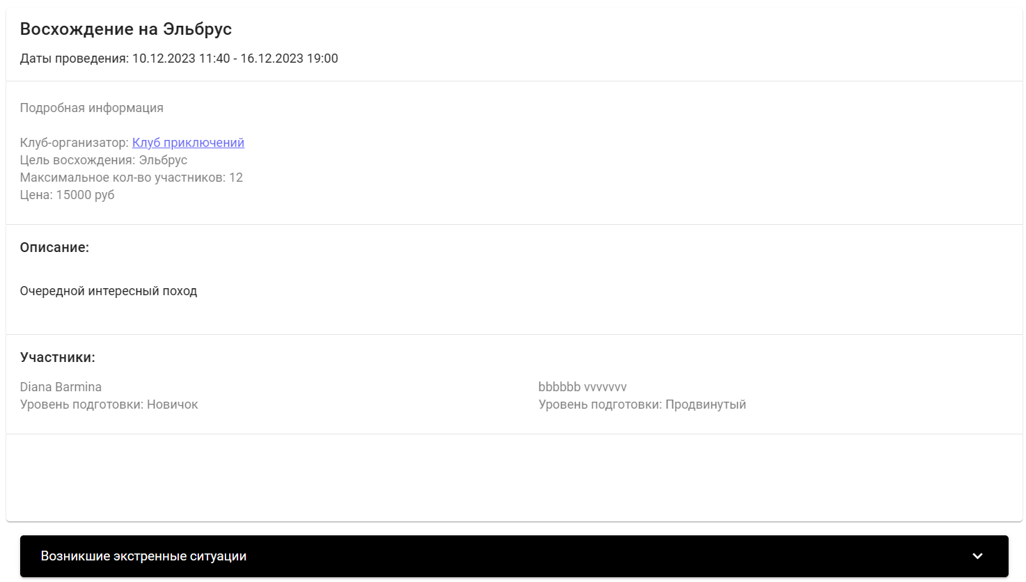 climbing details - Отчет по лабораторным работам